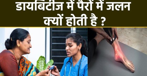 Burning Sensation In Feet Diabetes: Diabetes me Pairo Me Jalan Kyu Hoti ...