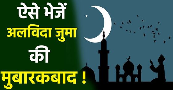 Alvida Jumma Mubarak Wishes & Quotes 2025: Messages,Whatsapp Status ...