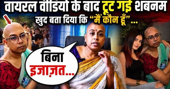 Shabnam ने तोड़ी चुप्पी! Memes और Cyber Bullying के बीच सुनाई अपनी ...