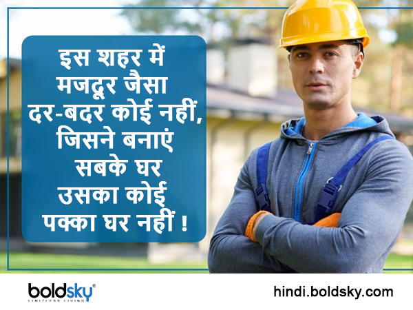 Mazdoor Diwas Wishes: इन संदेशों को साझा कर लोगों के मन में जगाएं ...