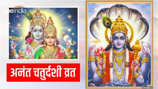 Anant Chaturdashi 2023 Puja Vidhi: विष्णु कृपा पाने के लिए जानें अनंत ...