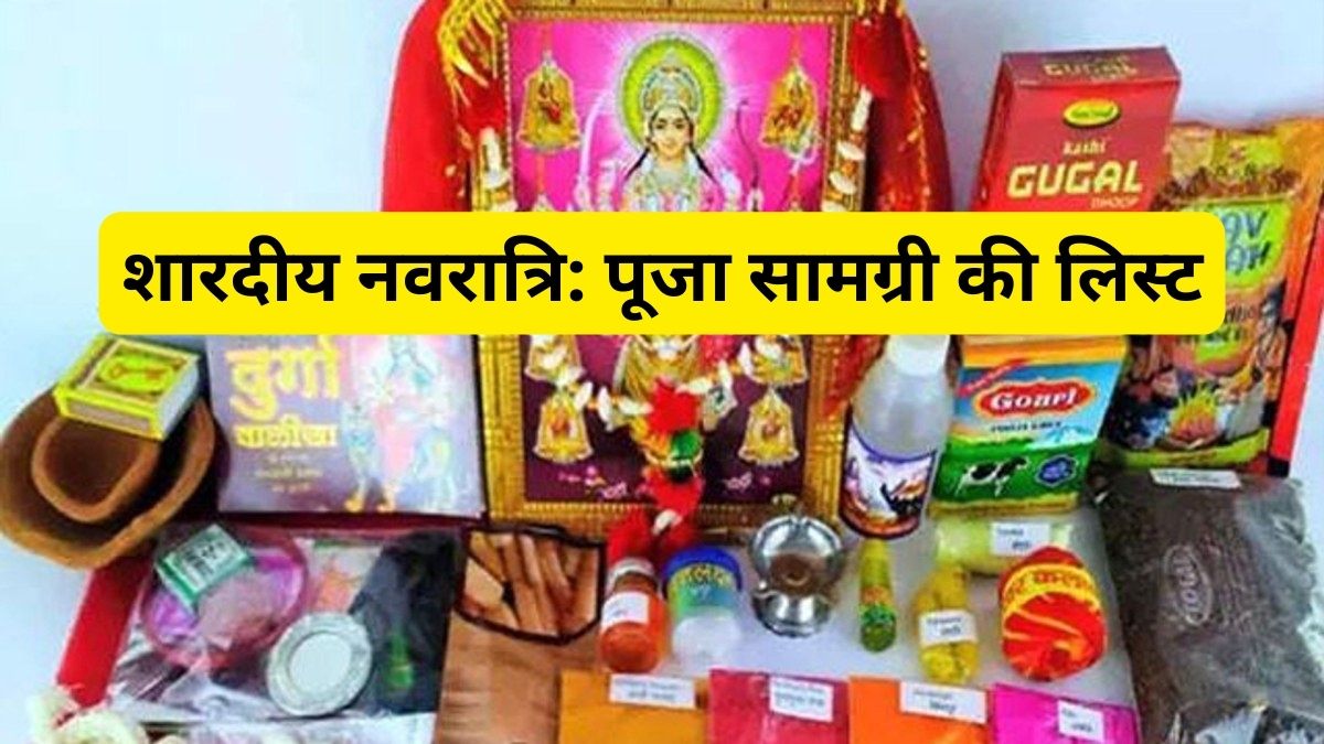 Shardiya Navratri 2023 Puja Samagri List: जानें कलश स्थापना से लेकर ...