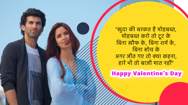 Valentines Day 2024: बॉलीवुड के ये सुपरहिट रोमांटिक डायलॉग सुनकर दिल ...
