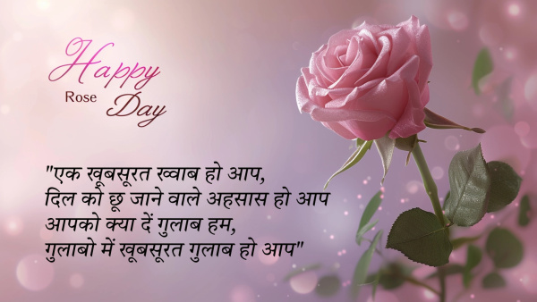 Happy Rose Day Shayari: गुलाब की पंखुड़ियों जैसी नाजुक महबूब को शायरी ...