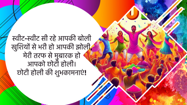 Happy Chhoti Holi Wishes: होलिका दहन और छोटी होली के पावन अवसर पर भेजें ...