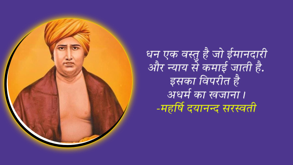 Dayanand Saraswati Jayanti Wishes: आर्य समाज के संस्थापक दयानंद सरस्वती ...