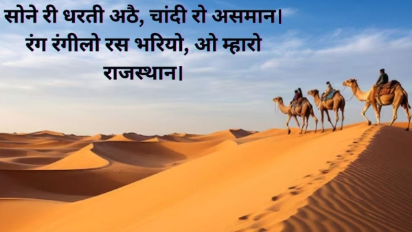 Rajasthan Diwas 2024: आज हैं आन, बान, शान के प्रतीक राजस्‍थान का स् ...