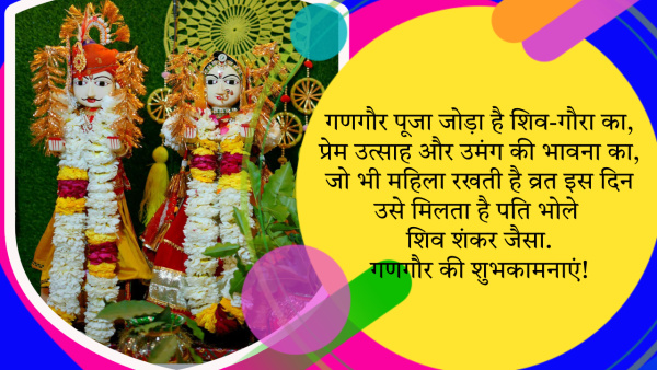 Happy Gangaur Teej 2024 Wishes: गणगौर तीज के मौके पर इन संदेशों के साथ ...