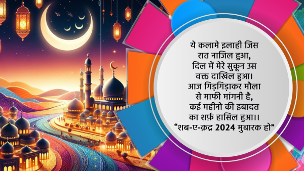 Shab-e-Qadr Mubarak Wishes: रहमतों की रात है शब-ए-कद्र, शायराना अंदाज़ ... Shab-e-Qadr Mubarak Wishes: रहमतों की रात है शब-ए-कद्र, शायराना अंदाज़ ...
