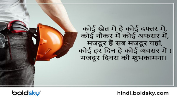 Mazdoor Diwas Quotes International Labour Day 2019 History,