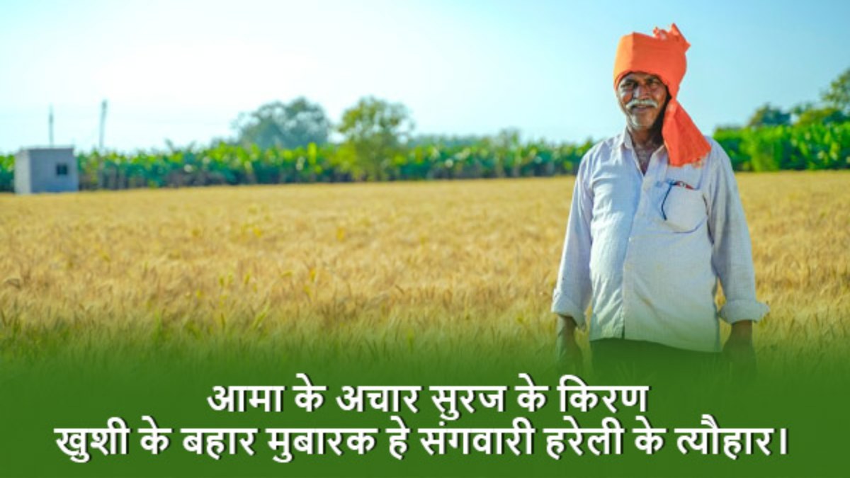 Hareli Tihar 2024 Wishes: अपने छत्तीसगढ़ी प्रियजनों और दोस्तों को दें ...