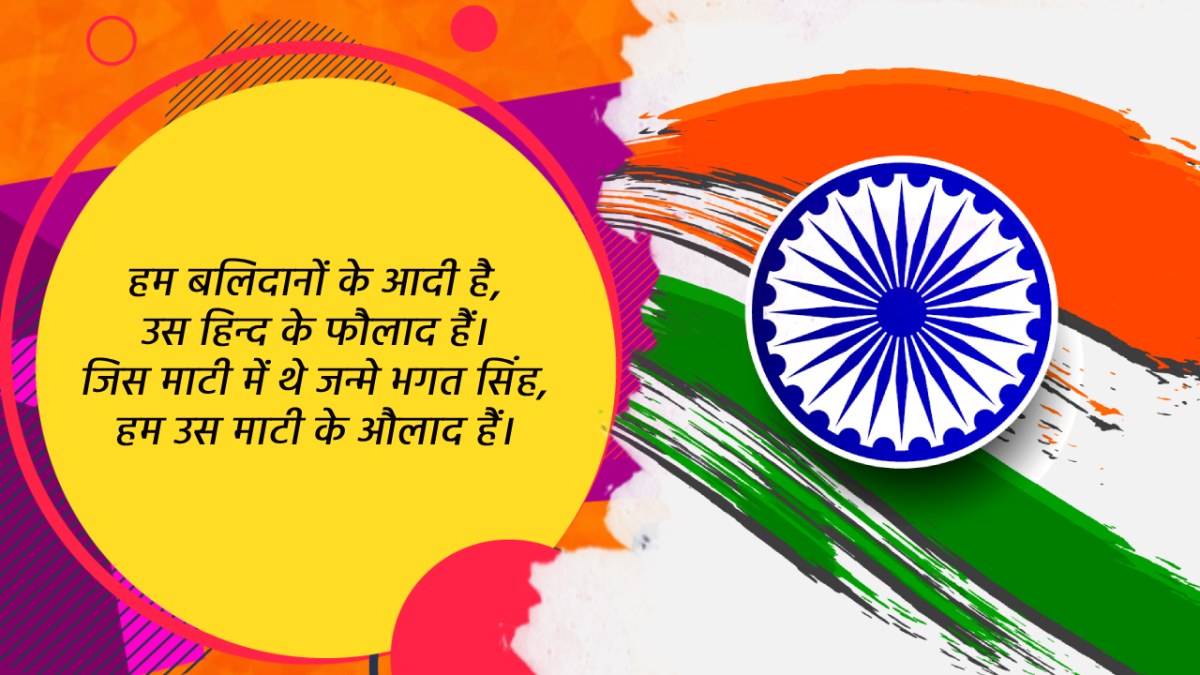 Independence Day 2024 Shayari: देशभक्ति की ये शायरी पढ़कर जिसका खून न ...