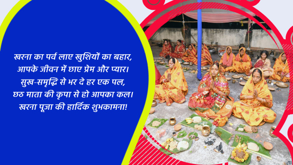 Happy Kharna Chhath Puja 2024 Wishes: देशभर में छठ पूजा का दूसरा दिन आज ...