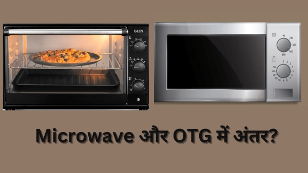 Microwave Vs OTG: कौन सा है आपके क‍िचन के लिए बेस्ट और दोनों में क्‍या ...