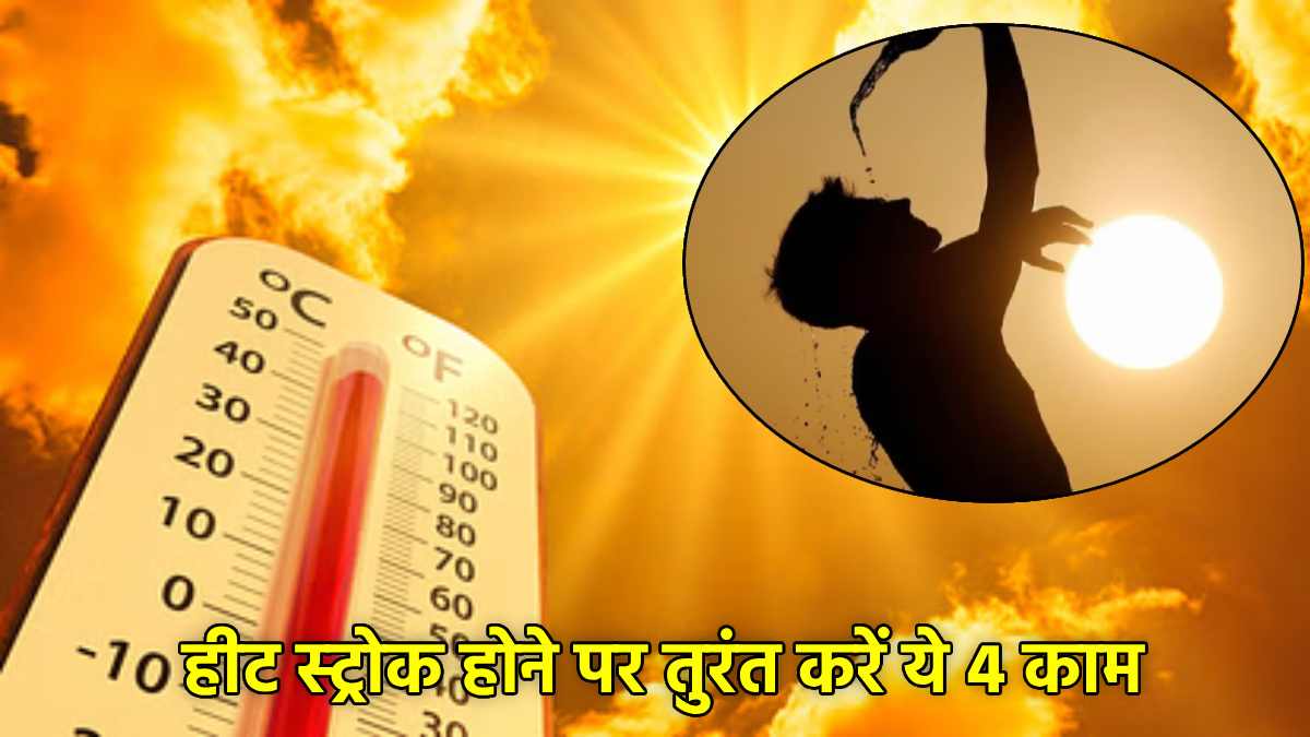 Heat Wave Protection: गर्मी का कहर... बदहाल हुए लोग, हीट वेव के हो गए ...