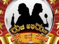 50 ಸಾವಿರ ಗೆಲ್ಲುವ ಅತ್ತೆ ಸೊಸೆ ಯಾರು? | Zee Kannada | Cooking competition ...
