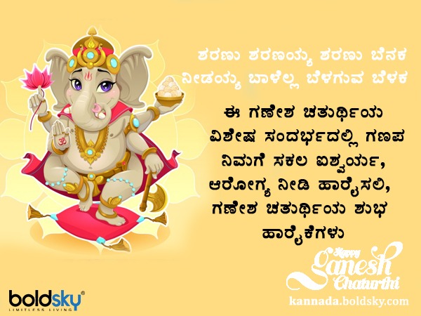 ಗಣೇಶ ಚತುರ್ಥಿ: ಬಂಧು-ಬಾಂಧವರಿಗೆ ಶುಭ ಕೋರಲು ಇಲ್ಲಿವೆ ಶುಭಾಶಯಗಳು | Happy Ganesh ...