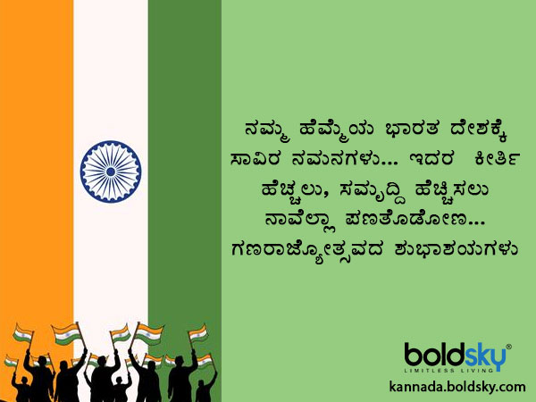 Happy Republic Day 2024 Wishes: ಇಲ್ಲಿವೆ ಗಣರಾಜ್ಯೋತ್ಸವದ ಶುಭಾಶಯಗಳು, ಕೋಟ್ಸ್ ...