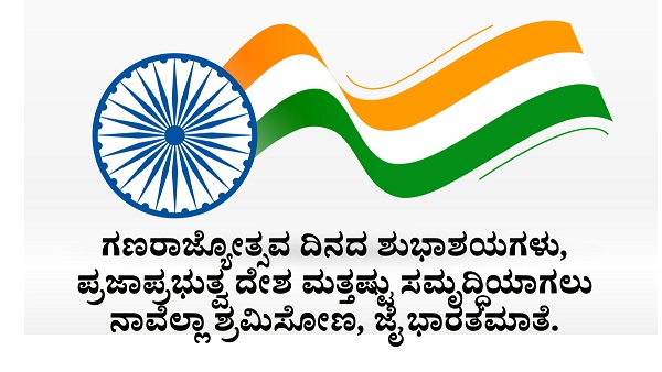 ಗಣರಾಜ್ಯೋತ್ಸವ ದಿನದಂದು ಭಾರತೀಯನೆಂಬ ಹೆಮ್ಮೆಯಿಂದ ಹೇಳಿಕೊಳ್ಳಲು ಇಲ್ಲಿವೆ ...