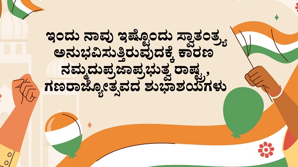 ಗಣರಾಜ್ಯೋತ್ಸವ ದಿನದಂದು ಭಾರತೀಯನೆಂಬ ಹೆಮ್ಮೆಯಿಂದ ಹೇಳಿಕೊಳ್ಳಲು ಇಲ್ಲಿವೆ ...