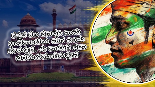 ಗಣರಾಜ್ಯೋತ್ಸವ ದಿನದಂದು ಭಾರತೀಯನೆಂಬ ಹೆಮ್ಮೆಯಿಂದ ಹೇಳಿಕೊಳ್ಳಲು ಇಲ್ಲಿವೆ ...