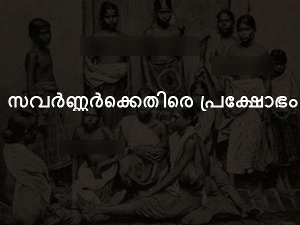 പെണ്ണിന്റെ വസ്ത്രമല്ല പ്രശ്‌നം, പിന്നെയോ? | History Of Channar Revolt ...