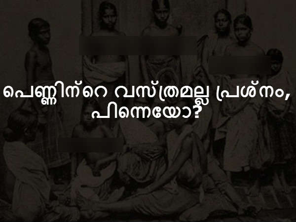 പെണ്ണിന്റെ വസ്ത്രമല്ല പ്രശ്‌നം, പിന്നെയോ? | History Of Channar Revolt ...
