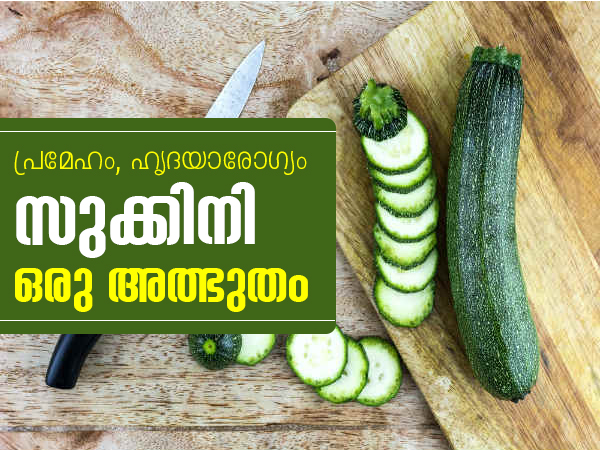 Zucchini Benefits : പ്രമേഹം, ഹൃദയാരോഗ്യം: സുക്കിനി ഒരു അത്ഭുതം ...