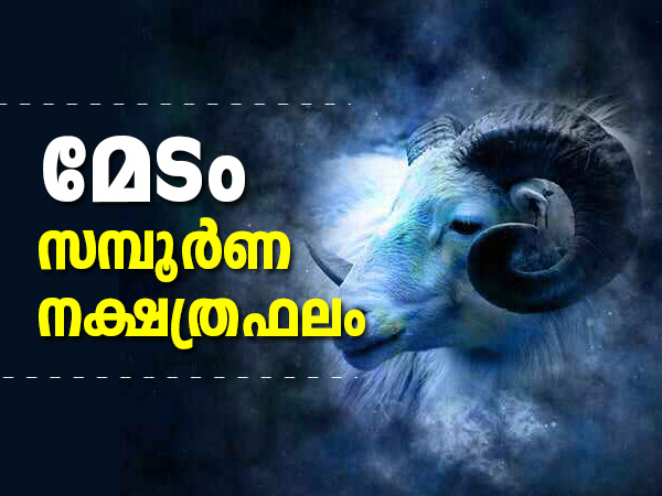 Medam (Aries) Monthly Rashi phalam for April 2021 : മേടമാസം നക്ഷത്രഫലം ...