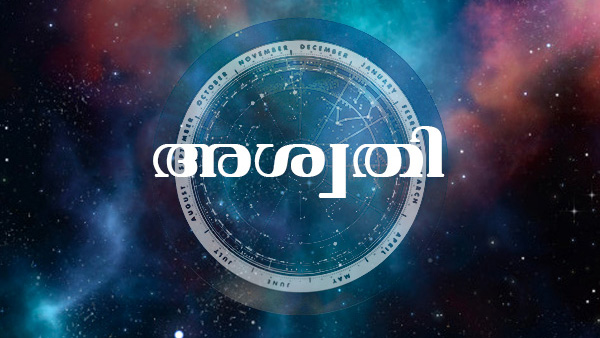 ശത്രുദോഷം, കാര്യവിജയം, സ്ഥാനക്കയറ്റം, ധനയോഗം: 27 നാളുകാര്‍ക്കും സമ്പൂര്‍ണ വാരഫലം | Weekly Birth ...