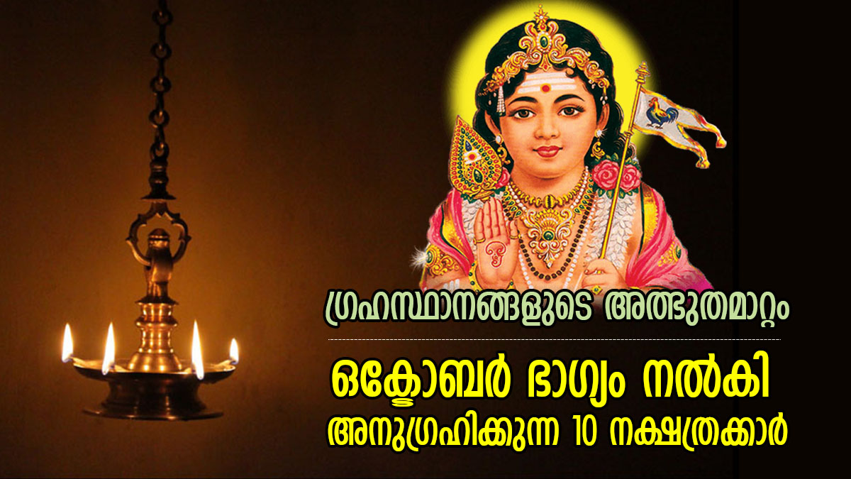 അവിചാരിത ഭാഗ്യാനുഭവങ്ങള്‍ ജീവിതം മാറ്റും; ഗ്രഹചലനം നേട്ടം നല്‍കുന്ന 10 ...