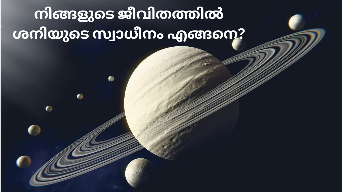 ദുരിതപര്‍വ്വം തന്നെ തരും ശനി, പക്ഷേ ആ പാഠങ്ങള്‍ ജീവിതത്തിന് ...