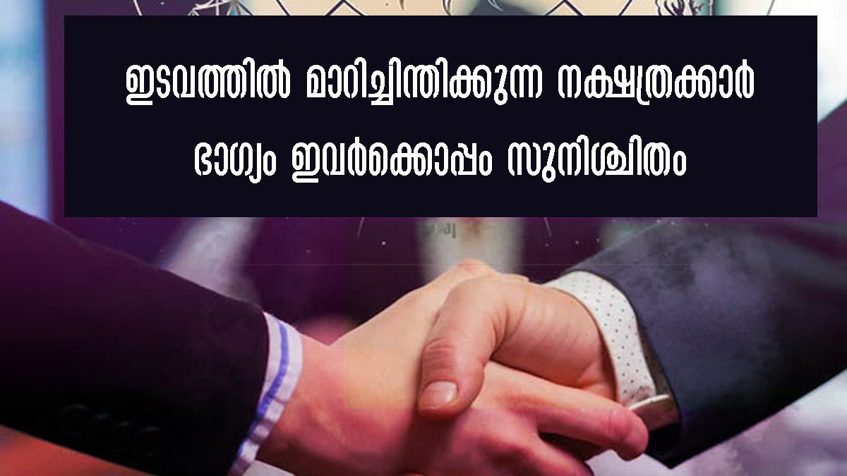 തൊട്ടതെല്ലാം പൊന്നാക്കും ഇടവത്തില്‍ ഈ ആറ് നാളുകാര്‍: പണം കൊണ്ട് ...