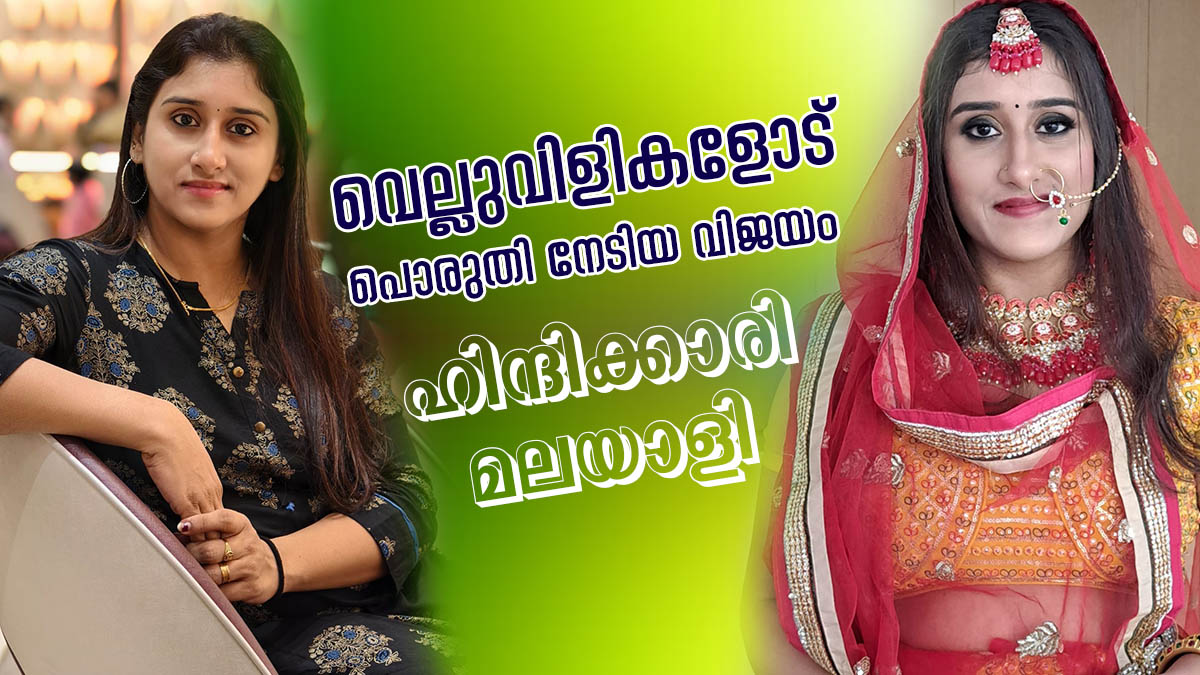 എല്ലാം ഒരു സ്വപ്‌നം പോലെ.. സ്റ്റാന്റപ് കോമഡിയില്‍ മലയാളികളുടെ മനസ് കവര്‍ന്ന ഹിന്ദിക്കാരി ...