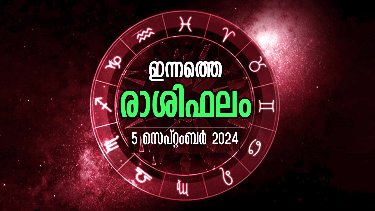 Rashiphalam: കരിയര്‍, ധനം, വിവാഹം, ജോലി: ഇന്ന് പോസിറ്റീവ് മാറ്റങ്ങള്‍ മാത്രമാണ് 12 രാശിക്കും ...