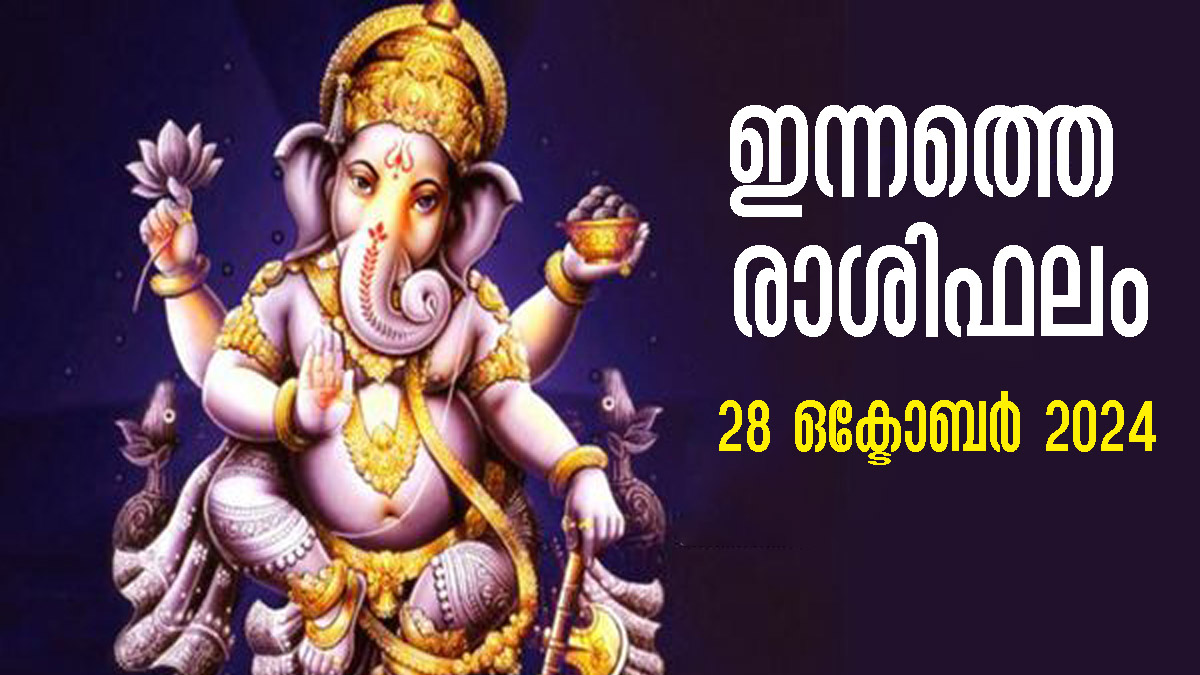 Rashiphalam: ഒളിഞ്ഞും തെളിഞ്ഞും ഭാഗ്യമുദിക്കുന്നവര്‍: ഇന്നത്തെ സമ്പൂര്‍ണ രാശിഫലം | Today ...