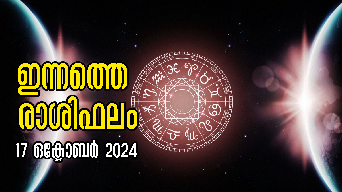 Rashiphalam: ഇന്ന് തലയിലെഴുത്ത് മാറുന്നവര്‍: ആഗ്രഹിക്കുന്നത് പോലെ ജീവിതം? ഇന്നത്തെ രാശിഫലം ...
