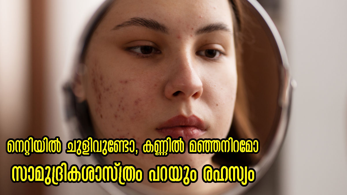 ആരു തടുത്താലും വിധിയില്‍ മാറ്റമില്ല: സാമുദ്രിക ശാസ്ത്രം പറയും ...