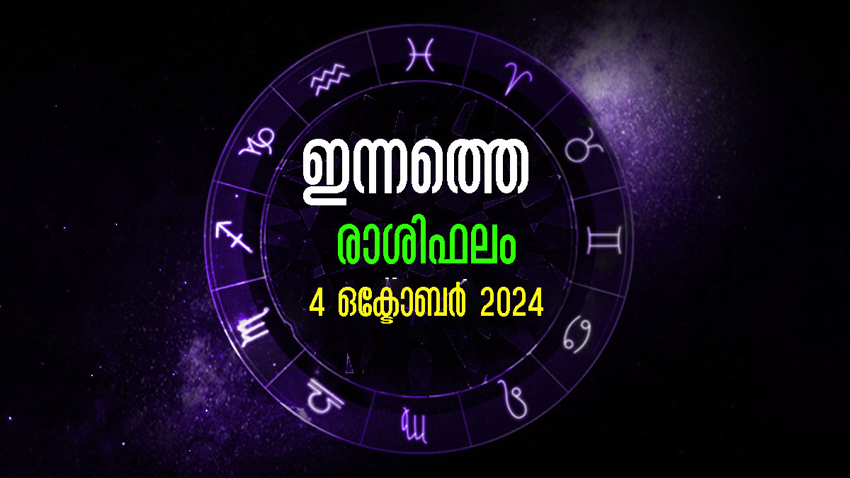 Rashiphalam: നിര്‍ണായകം ഈ മണിക്കൂറുകള്‍, 12 രാശിക്കും സമ്പൂര്‍ണഫലം | Today Horoscope Malayalam:4 ...