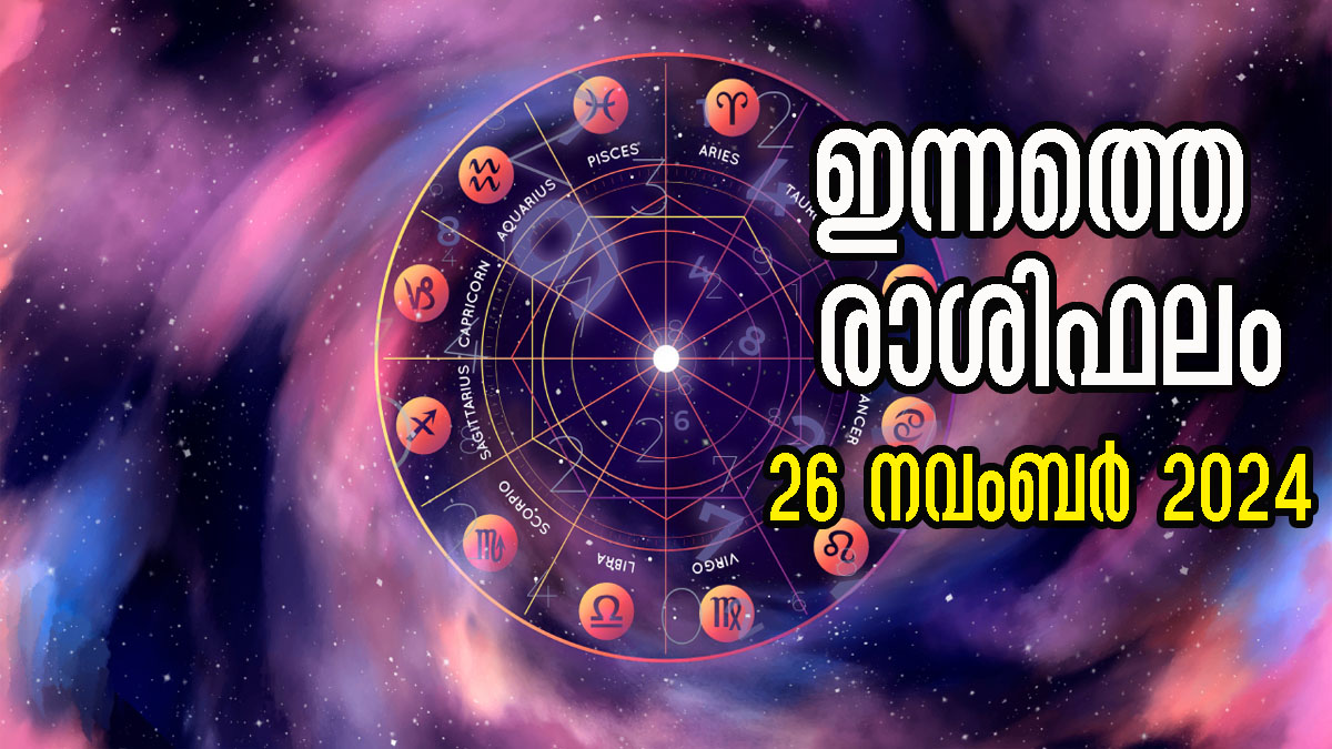 Rashiphalam: ഇരട്ടി ഭാഗ്യം നല്‍കുന്ന ഇന്നത്തെ ദിനം: ആറ് രാശിക്കാര്‍ക്ക് അതിഗംഭീരഫലം | Daily ...