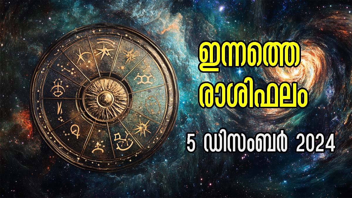 Rashiphalam: ധനനേട്ടം, സ്ഥാനക്കയറ്റം, ദാമ്പത്യ സന്തോഷം : ഇന്നൊരു ദിവസം ഈ രാശിക്ക് രാജയോഗം ...