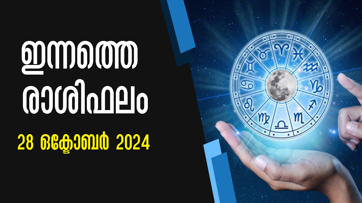 Rashiphalam: സര്‍വ്വാര്‍ത്ഥ സിദ്ധിയോഗത്തില്‍ 2024-ലെ അവസാന ശനിയാഴ്ച: യോഗം തെളിയുന്നവര്‍ ഇവരാണ് ...