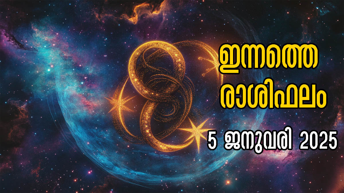 Rashiphalam: ഈ രാശിക്കാര്‍ക്ക് മികച്ച അവസരങ്ങള്‍ തേടി എത്തും, ഇന്നത്തെ ദിവസം ബഹുകേമം | Daily ...