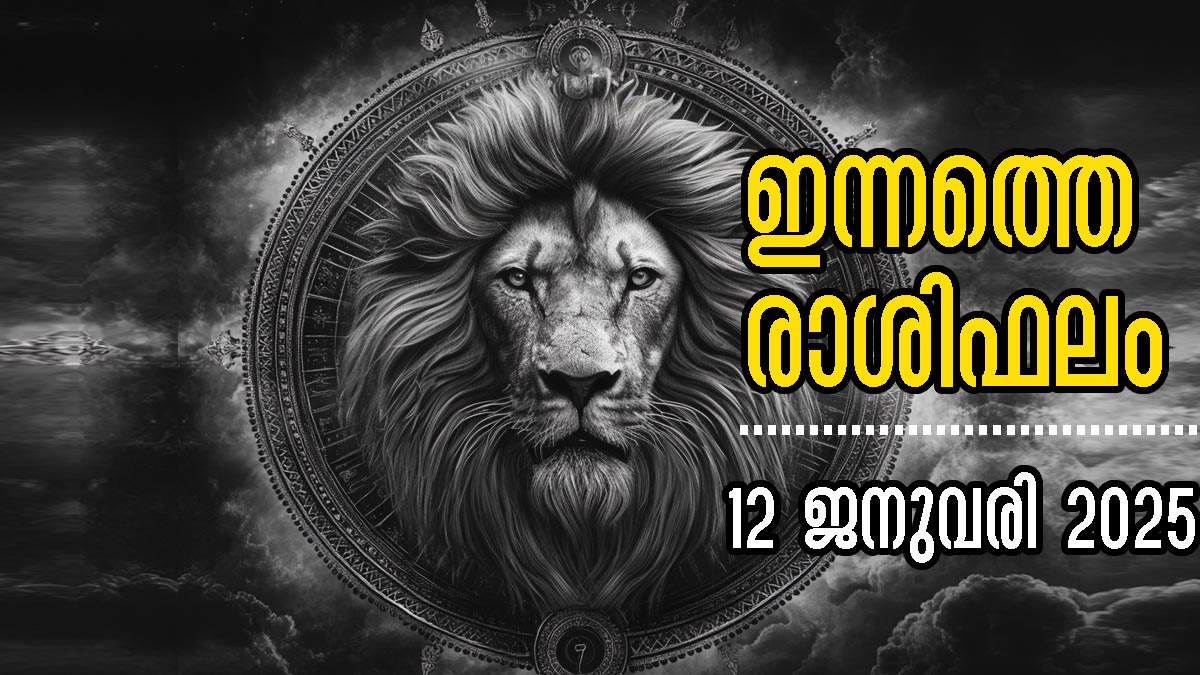 Rashiphalam: ഇന്ന് കൊണ്ട് തീരും ഈ രാശിക്കാരുടെ പ്രശ്‌നങ്ങള്‍, ഇന്നത്തെ സമ്പൂര്‍ണ രാശിഫലം | Daily ...