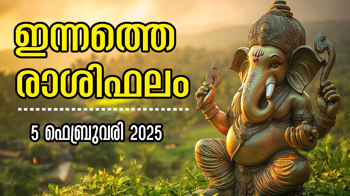 Rashiphalam: ധനനേട്ടം, ദാമ്പത്യം, പ്രമോഷന്‍: വരുന്ന പുലരിയില്‍ രാജാവായി വാഴും രാശിക്കാര് ...