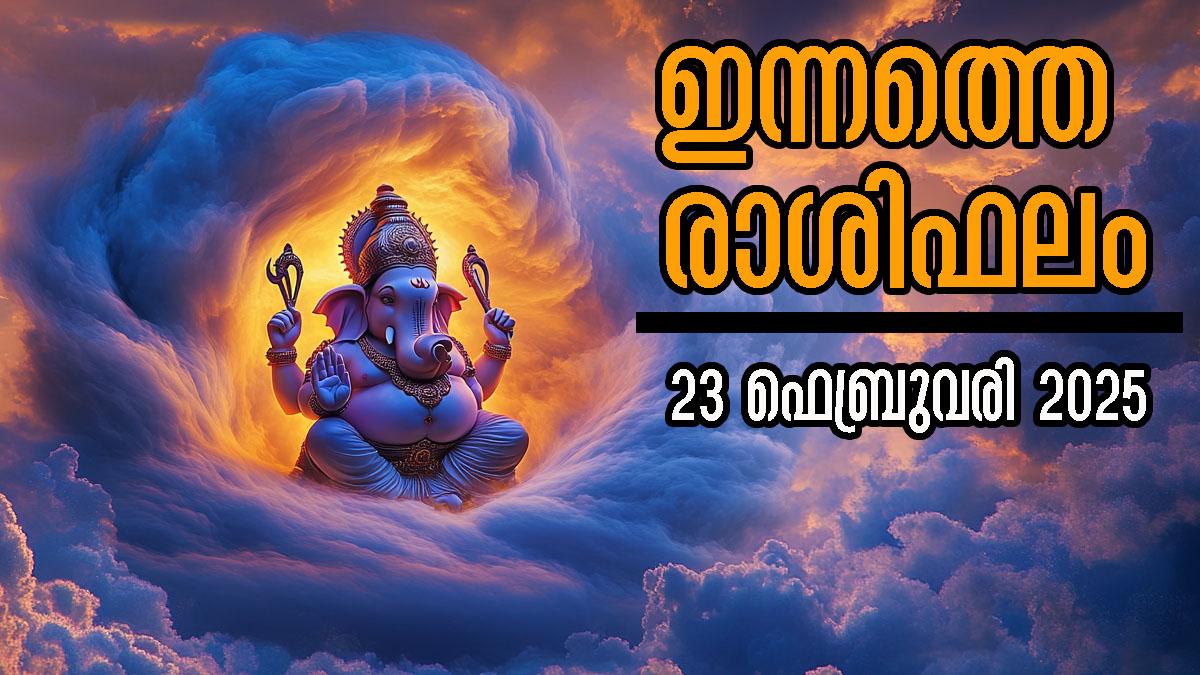 Rashiphalam: ആഴ്ചയിലെ ആദ്യ ദിനം, ബമ്പറടിക്കുന്ന നേട്ടങ്ങള്‍, ലോട്ടറിയോഗം വരെ: ഇന്നത്തെ രാശിഫലം ...