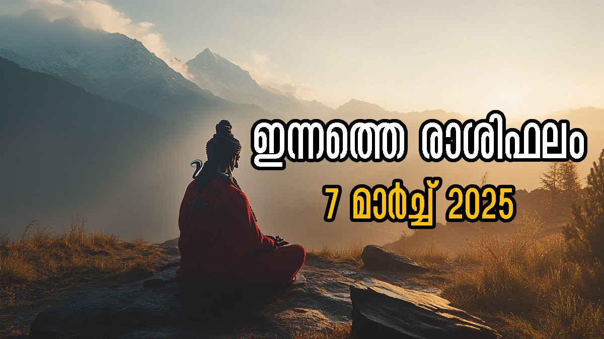 Rashiphalam: നിര്‍ണായക വഴിത്തിരിവുകള്‍ ഇന്നത്തെ ദിവസം 5 രാശിക്ക്: സമ്പൂര്‍ണം സമഗ്രം രാശിഫലം ...