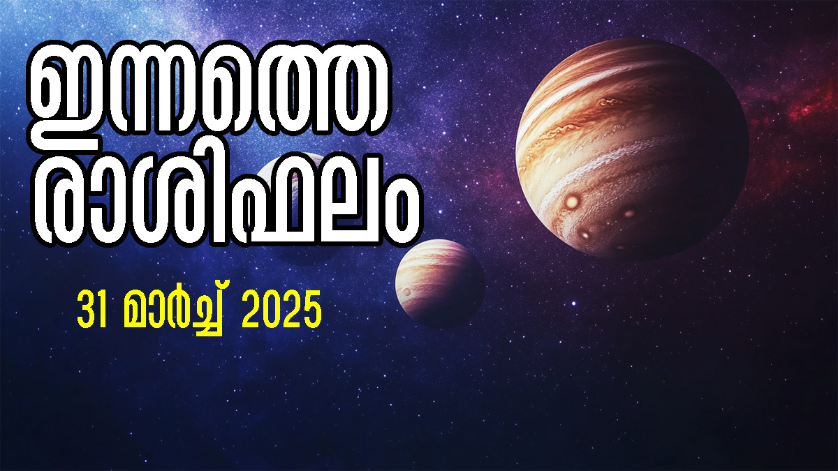 Rashiphalam: ഇന്നത്തോടെ നേട്ടങ്ങളിലേക്ക് കുതിക്കുന്നവര്‍, തിരിച്ചറിയണം ഈ രാശിക്കാരെ | Today ...