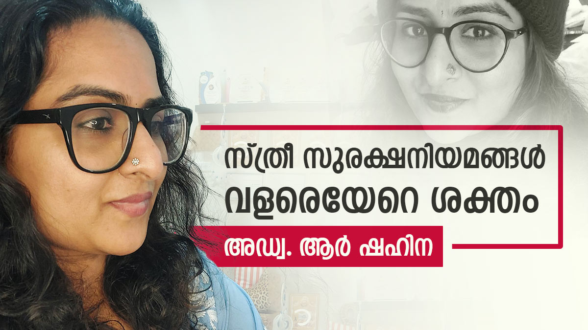 വ്യക്തിയെന്ന നിലയില്‍ സ്ത്രീയെ സമൂഹം അംഗീകരിക്കണം, തുല്യതയില്‍ ആണ്‍പെണ് ...