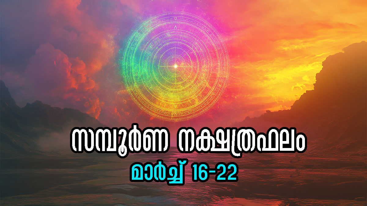 തട്ടിത്തെറിപ്പിച്ചാലും പോവില്ല ഈ ഭാഗ്യം, നേട്ടങ്ങളുടെ ചാകര: ഈ ആഴ്ച അശ്വതി- രേവതി നക്ഷത്രഫലം ...